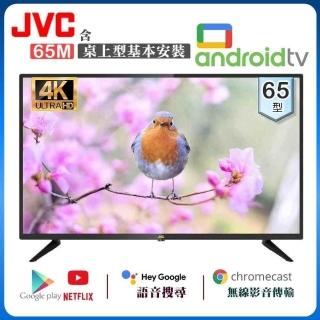 JVC 〔含桌上基本安裝〕65型Google認證安卓TV連網液晶顯示器65M