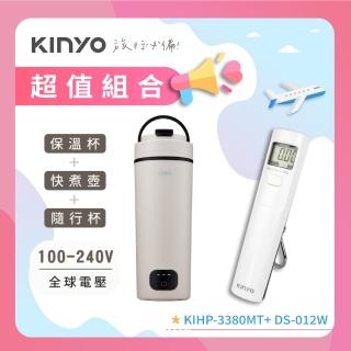 【KINYO】智慧溫控寬電壓快煮杯(KIHP-3380MT)+環保免電池行李秤(DS-012)
