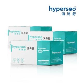【hypersoo 海沛舒】洗鼻鹽 x3盒 衛福部認證（30包/盒）(來自海洋 呵護鼻腔 去除鼻腔病菌同時舒緩)