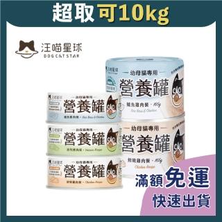 【汪喵星球】貓主食罐 幼母貓營養罐 55g/80g/165g 貓罐頭 貓罐 汪喵 高齡貓 幼貓 成貓 挑嘴貓