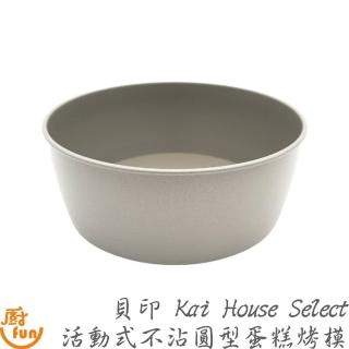 【KAI 貝印】DL-6101 貝印活動圓型蛋糕烤模12(蛋糕烤模 圓型蛋糕烤模 不沾蛋糕烤模 不沾圓型蛋糕烤模 活動式蛋糕烤模)