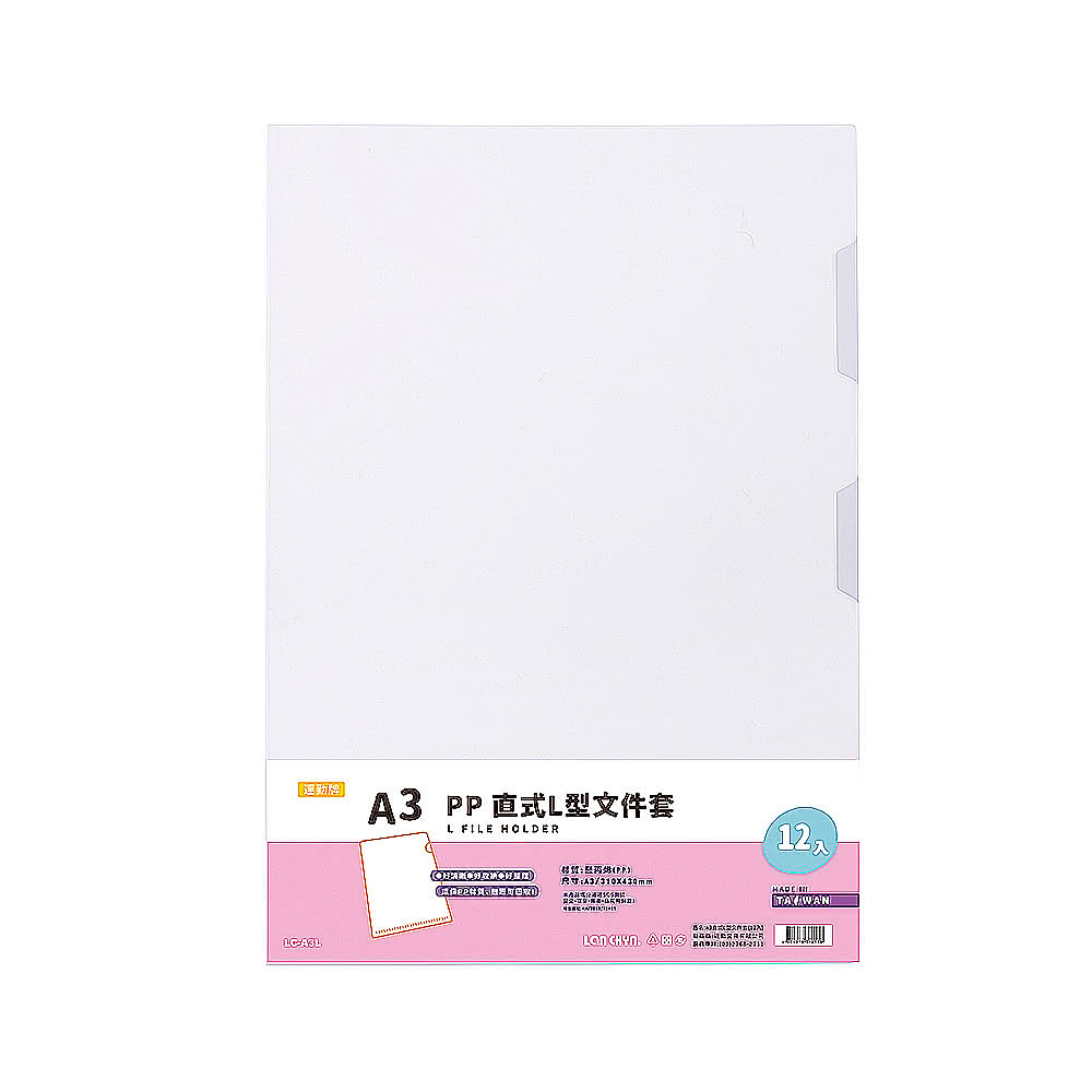 【Lan chyn 連勤】P.P A3透明L型文件套-12個入/包 LC-A3L