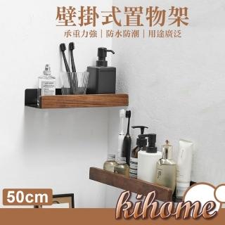 【kihome 奇町美居】木質壁掛收納架-50cm