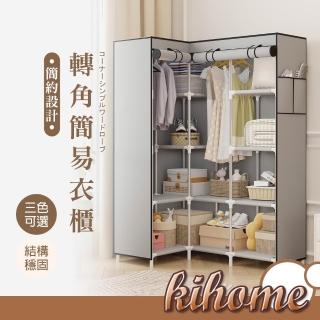 【kihome 奇町美居】L型轉角衣櫥