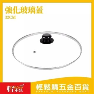 【Easygoo 輕鬆】強化玻璃蓋(32cm)