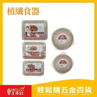 【Easygoo 輕鬆】植纖食器(免洗餐具 食物容器 燒烤盤 烤肉盤)