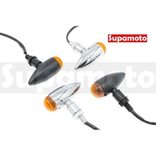 【Supamoto】D559 方向燈 通用 哈雷 鐵架 子彈 復古 馬克 檔車 打檔 雲豹 KTR 野狼 CAFE