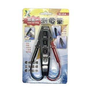 台灣製造 XINMAO四合一測電筆 驗電筆 X-24(測電筆 驗電筆)