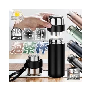 全鋼316泡茶杯 420ML 316不鏽鋼保溫壺 保溫瓶 保冰壺 不銹鋼水壺 不銹鋼保溫瓶 保溫杯