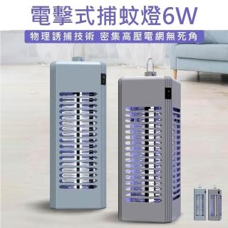 KINYO 6W電擊式捕蚊燈 KL-9644 吸入式捕蚊燈 補蚊燈 USB捕蚊燈 滅蚊器 驅蚊器