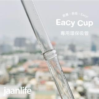 【Jaanlife】Eacy Cup 易C杯專用環保吸管《斜口》( 斜口吸管﹑韓國Ecozen﹑環保杯吸管﹑環保吸管﹑粗吸管﹑可吸波霸吸管 )
