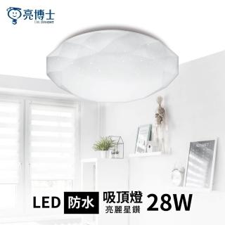 【亮博士】28W LED 亮麗星鑽吸頂燈2-3坪｜LED吸頂燈｜1入｜IP54防水防塵｜CNS認證｜浴室陽台可用