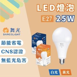 【DanceLight 舞光】25W LED商業用燈泡｜E27 大瓦數燈泡｜舞光LED｜LED燈泡｜LED球泡｜省電燈泡