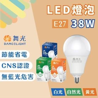 【DanceLight 舞光】38W LED商業用燈泡｜E27 大瓦數燈泡｜舞光LED｜LED燈泡｜LED球泡｜省電燈泡