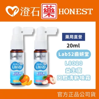 【Lab52 齒妍堂】L8020益生菌口腔清新噴霧 沁涼蘋果烏龍/清新柑橘 澄石藥局 實體店面