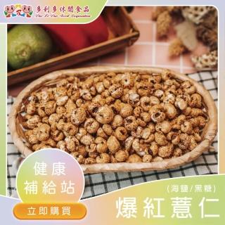 【DUO LI DUO 多利多】爆紅薏仁-黑糖120g*1包(穀物、爆米花、零食推薦)