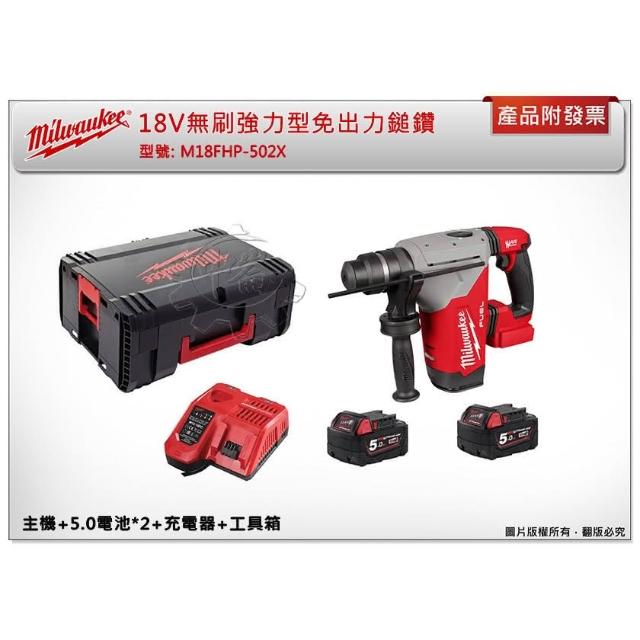 【Milwaukee 美沃奇】18V無刷免出力鎚鑽 M18FHP-502X M18 FHP 單機+選項 中崙五金