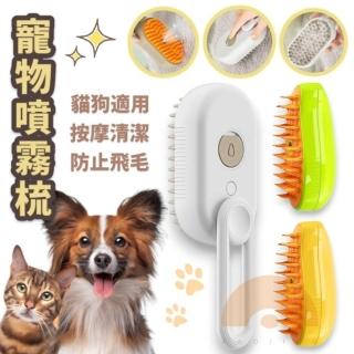 【Kao jing 高精】寵物電動噴霧梳 瓷白升級款(蒸氣梳 噴霧潔毛梳)
