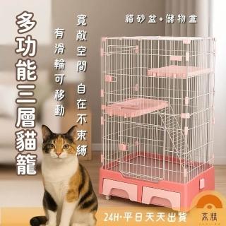 【Kao jing 高精】多功能三層豪華貓籠 抽屜式貓籠 三層貓屋 貓屋 貓籠 抽屜式日式貓籠 室內籠 貓別墅 卡扣貓籠