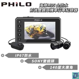 Philo飛樂 海神M95 全防水 前後雙鏡頭機車行車紀錄器