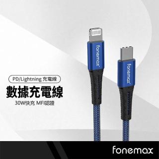 【Relight 睿亮】Fonemax MFI原廠認證快充線 PD30W 傳輸充電線(適用Type-C to Lightning 1.2M)