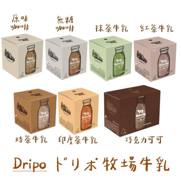 【Dripo】Dripo ドリポ 牧場咖啡牛乳 四入組 口味任選
