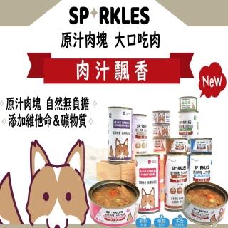 SPARKLES 超級SP 大口吃鮮肉罐 原汁肉塊 400G 80G 狗罐頭