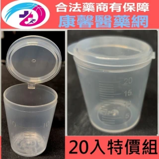 【康馨藥局】100入 餵藥杯20ml 含蓋量杯藥水杯 塑膠量杯20CC 有蓋保證 不外洩寵物 藥水杯 PP 材質(台灣製 大量現貨供應診所/藥局)