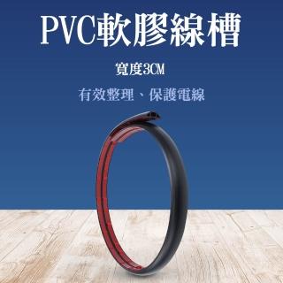 930-CDB30 黑色軟線槽 寬度3公分 室內線槽 室外防踩軟線槽 PVC軟膠線槽 網路線槽 電線保護槽 自由裁切