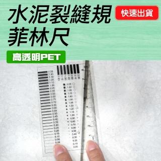 污點規 品檢卡 尺規卡 外觀檢驗規 刮傷異物卡 線規 點規 裂縫規 930-DDC06-4(菲林尺 點線規 汙點卡 比對卡)