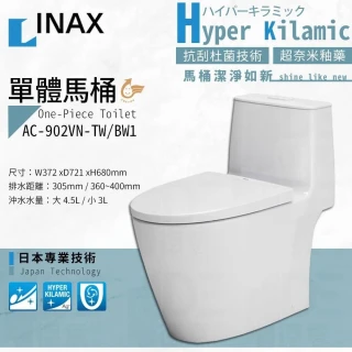 【INAX】日本 LIXIL 公司貨 伊奈 水龍捲馬桶 單體馬桶 902 AC-902VN-TW/BW1