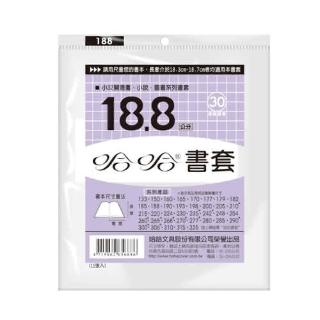 【哈哈】哈哈 漫畫書套 BC188 可包書本上下18.5cm，左右攤開寬度28cm