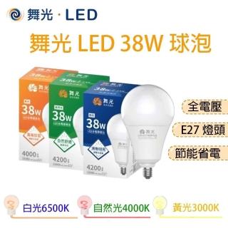 【DanceLight 舞光】Led 燈泡 38w 球泡燈 E27燈頭 38W (一組兩入) 宗宏材料