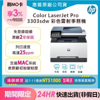 【HP 惠普】安心原廠保固2年★ 3303SDW / 3303sdw 彩色雷射多功能事務機(無傳真/加碼送肯德基蛋塔券)