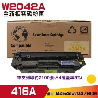 For 416A W2042A 全新相容碳粉匣 黃色