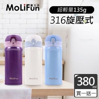 【MoliFun 魔力坊】316不鏽鋼彈蓋保溫杯380ml買一送一