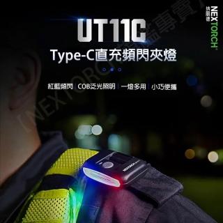 NEXTORCH UT11C 警用帽夾燈｜紅光閃爍 × 白光照明 × USB-C 快充｜K.T.Tactical