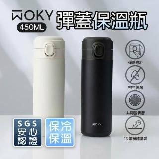 【WOKY 沃廚】沃廚 輕芯鈦瓷易潔層彈蓋保溫杯450ml保溫瓶