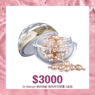 限定2入組★Dr.Mainjoy煥妍撫齡極效時空膠囊 (30顆) / 兩入組合共60顆