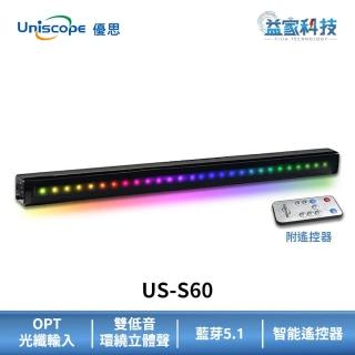 【Uniscope 優思】Uniscope 優思 US-S60 無線RGB環繞聲霸環繞立體聲/藍芽音響/RGB音響
