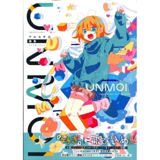 アルセチカ aruseee 初畫集《UNMOI
