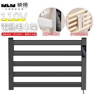 INLIN 映領 電熱毛巾架 浴巾架 恆溫加熱 110V 智慧毛巾烘乾架 碳纖維 免打孔 壁掛式