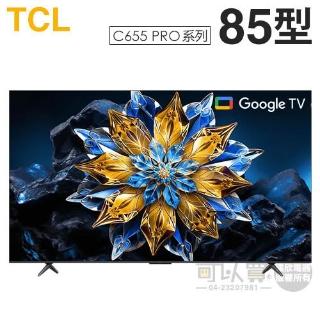 TCL ( 85C655 PRO ) 85型 C655 PRO系列 4K QLED Google TV量子智能連網液晶顯示器《送基本安裝，額外 ...