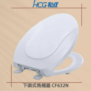 【HCG 和成】CF632N馬桶蓋 和成馬桶蓋 和成C142N 和成C145N 和成C140E 和成C218