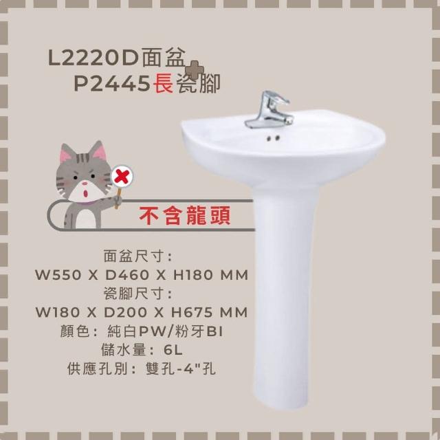 【CAESAR 凱撒衛浴】L2220D雙孔面盆 - 55cm 瓷盆搭配長/短瓷腳 不含龍頭(面盆+長/短瓷腳)