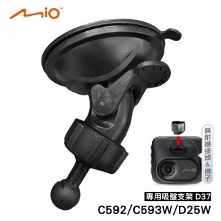 商品名稱 Mio吸盤支撐架｜台南現貨｜MiVue C592 C593W D25W｜行車記錄器專用支架｜球頭支架｜D37｜破盤王