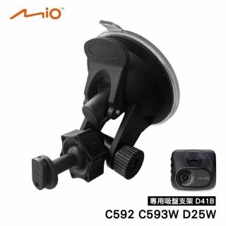 Mio行車紀錄器吸盤支撐架｜MiVue C592 C593W D25W｜台南現貨｜多角度吸盤架｜D41B｜破盤王