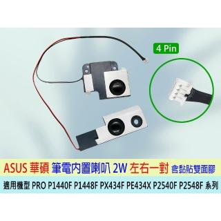 華碩 ASUSPRO P1440 喇叭 P1440F P1448F P2540F PE434X PX434F P434F P1440 筆電喇叭 ...