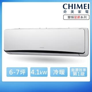 【CHIMEI 奇美】6-7坪變頻冷暖分離式冷氣-星爵系列RB-S41HT5/RC-S41HT5(含基本安裝)