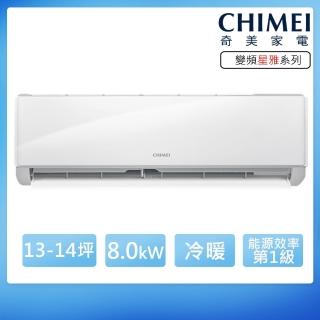 【CHIMEI 奇美】13-14坪變頻冷暖分離式冷氣-星雅系列RB-S80HA1/RC-S80HA1(含基本安裝)
